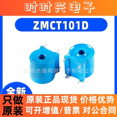 全新原装ZMCT101D ZMCT123 ZMCT118F 插件 精密微型电流互感器