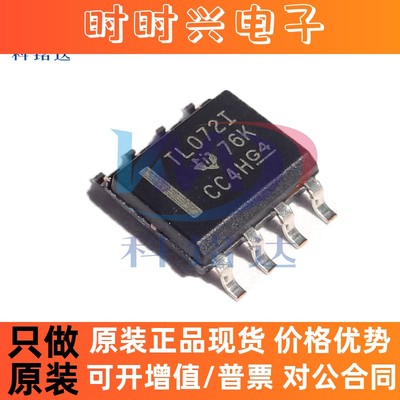全新原装TI TL072IDR SOP8 TL072I 放大器 实物拍摄 假一赔十
