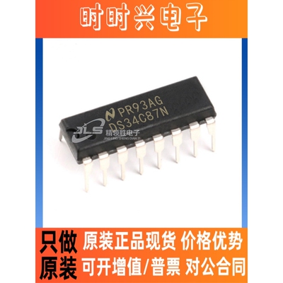 全新原装正品 DS34C87N DS34C87 封装 DIP-16 驱动器芯片