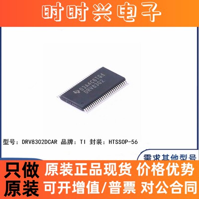 全新原装 DRV8302DCAR 贴片HTSSOP-56 DRV8302 栅极驱动器 芯片
