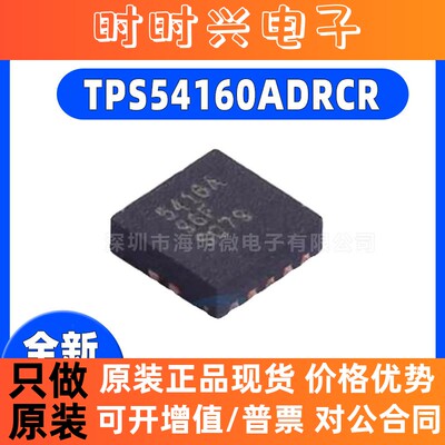 全新原装TPS54160ADRCR 丝印5416A SON10 开关控制IC电源稳压器