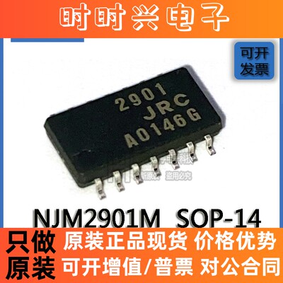 贴片原装 NJM2901M SOP-14 丝印2901 4通道 36V 模拟比较器芯片