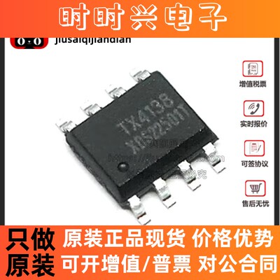 全新 TX4138 4138 贴片SOP8 DC-DC电源芯片