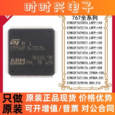 STM32F767ZGT6 IGT6 ZIT6 IIK6 VIT6 IIT6 BGT6 NIH6 VGT6 VIT7全