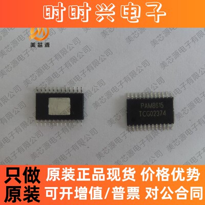 全新原装现货 PAM8615 PAM8615RHR 贴片TSSOP-24 音频功率放大器