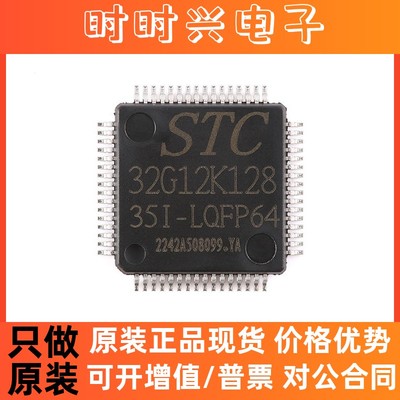 全新原装 STC32G12K128-35I-LQFP64 32位8051内核单片机芯片