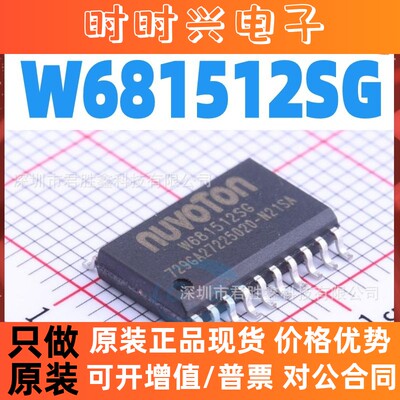 W681512SG W681512 全系列原装芯片热卖 全新热卖 质量超好