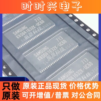全新进口原装 K4S641632K-UC60 TSOP54 内存芯片 现货可直拍
