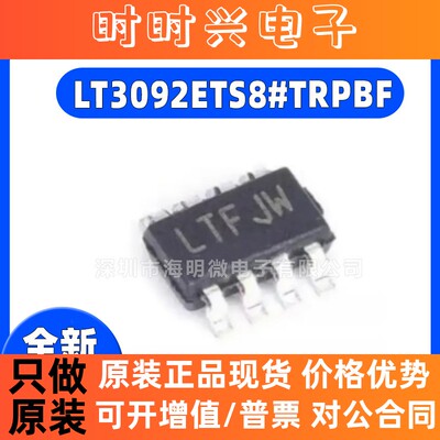 全新原装LT3092ETS8#TRPBF 丝印LTFJW SOT23-8 电源监控芯片