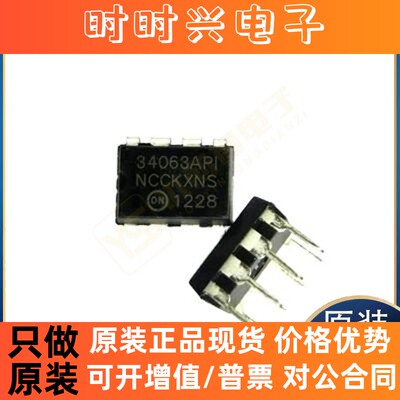 全新原装正品MC34063AP1 MC34261P MC34262P NCP1200AP100芯片IC