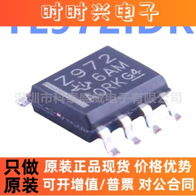 全新原装 TL972IDR 丝印Z972 贴片SOP8 低噪声运算放大器芯片
