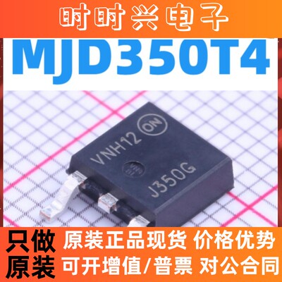 MJD350T4 TO-252 MJD350 丝印J350G 300V 500mA 贴片三极管