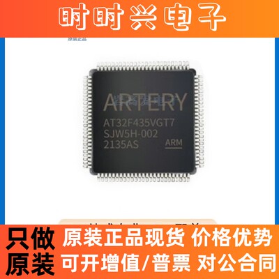 AT32F435VGT7 封装 LQFP-100 32位微控制器 原装正品