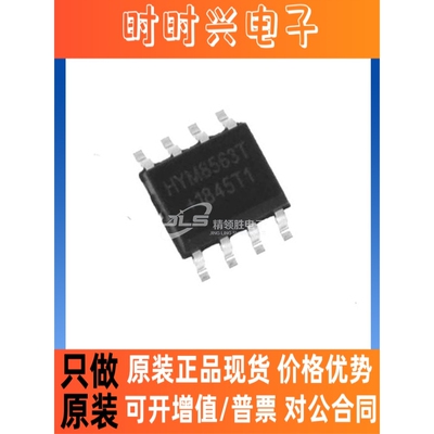 原装现货 HYM8563T HYM8563 封装SOP-8 实时时钟芯片