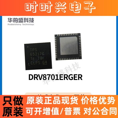 DRV8701ERGER 8701E QFN24封装电机驱动MCU单片机贴片芯片IC原装