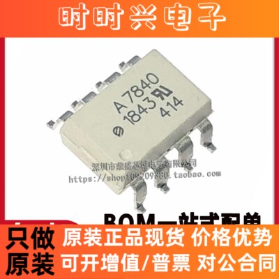 全新原装 HCPL-7840 HCPL7840 贴片SOP8 光电耦合器A7840高速光耦