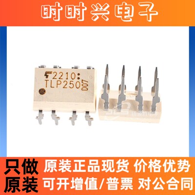 全新原装正品 TLP250 直插DIP-8/贴片SOP8 光电耦合器 TLP250H