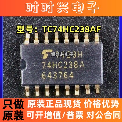 全新原装 TOSHIBA 型号:TC74HC238AF 丝印:74HC238A 封装:SOIC-16