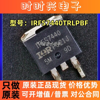 全新原装 英飞凌 型号:IRFS7440TRLPBF 丝印:IRFS7440 封装:TO263