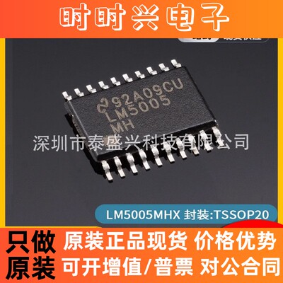 电源LM5005MH 开关稳压器IC 贴片HTSSOP20全新原装LM5005MHX/NOPB