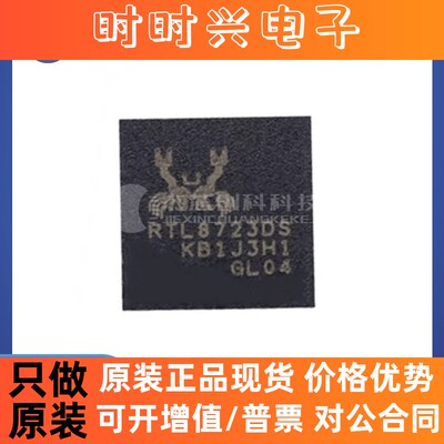 RTL8723DS-CG QFN-48 全新原装无线收发芯片ICL8723DS-CG