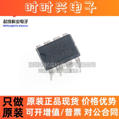DS1302实时时钟芯片DIP8全新原装时钟IC热卖深圳现货 集成2V~5.5V