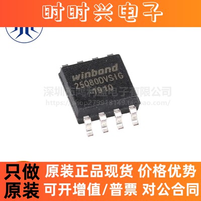 W25Q80DVSSIG 25Q80DVSIG 贴片SOIC-8 FLASH SPI 存储器 全新原装
