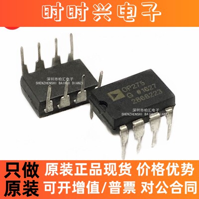 全新原装进口OP275GPZ OP275GP OP275音频双运算放大器 直插DIP-8
