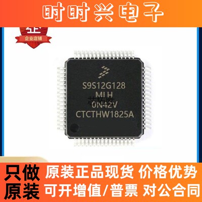 全新原装 S9S12G128AMLH 封装LQFP-64 16位微控制器MCU正品