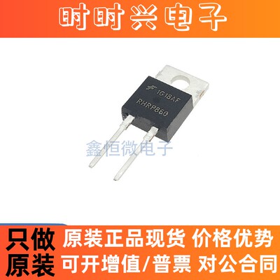 全新原装 RHRP860 封装TO-220-2 8A/600V快恢复二极管