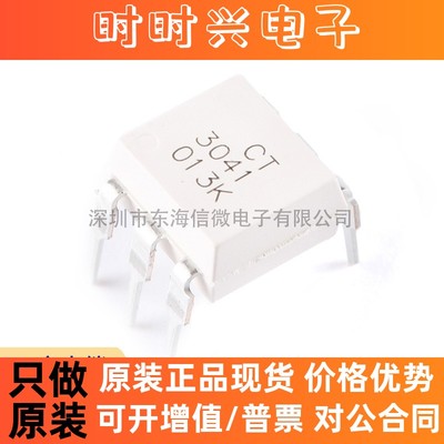 全新原装 CT3041 DIP-6 零交叉光电耦合器芯片 兼容MOC3041