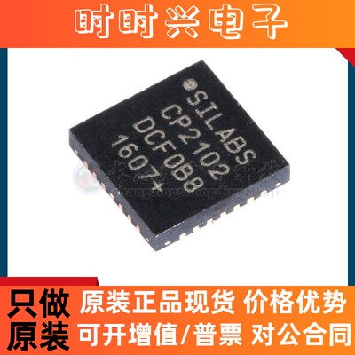 全新原装 CP2102-GMR CP2102 QFN28 USB转UART 桥接控制器IC芯片
