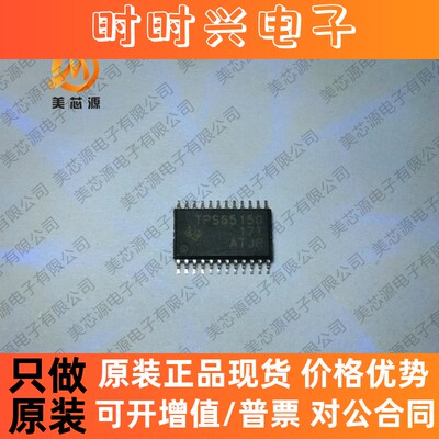 原装正品 TPS65150 TPS65150PWPR 全新液晶芯片 贴片TSSOP封装