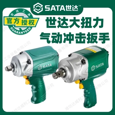 新品世达风炮气动扳手冲击气扳子铝合金大扭力02123 02144 02150