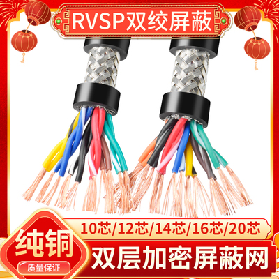 纯铜RVSP485通讯屏蔽线10芯12芯