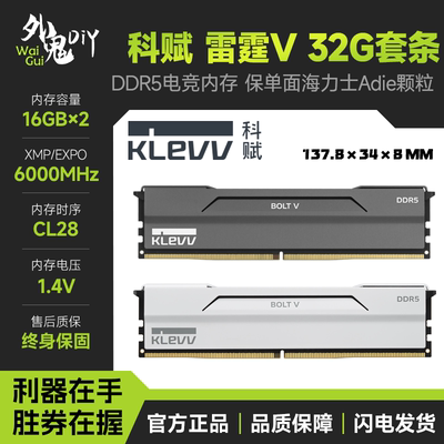 科赋雷霆V16G×26000C28海A