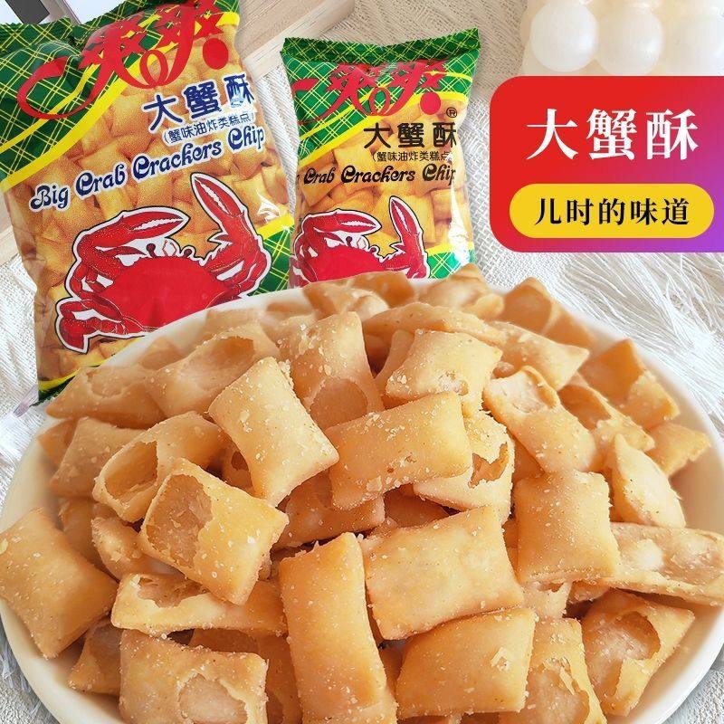 爽爽大蟹酥80后经典怀旧零食品小吃休闲食品七宝一丁酥脆校园膨化