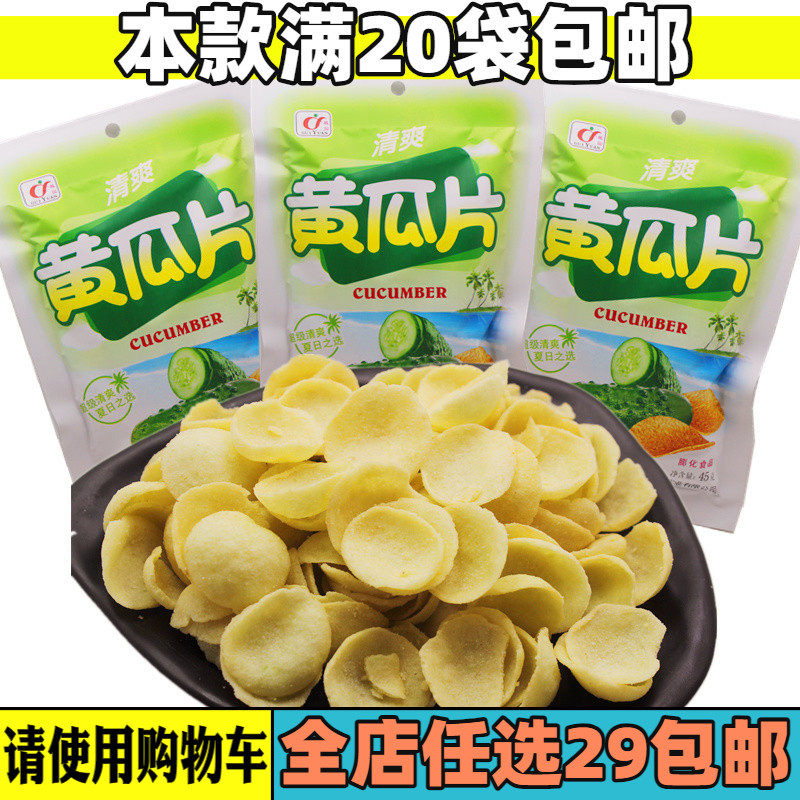 清爽拍黄瓜片膨化薯片怀旧小零食小学小卖部办公室休闲零食品