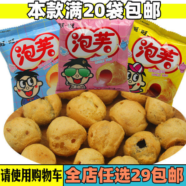 80后经典怀旧旺旺泡芙球夹心饼干休闲办公室宿舍童年零食品膨化