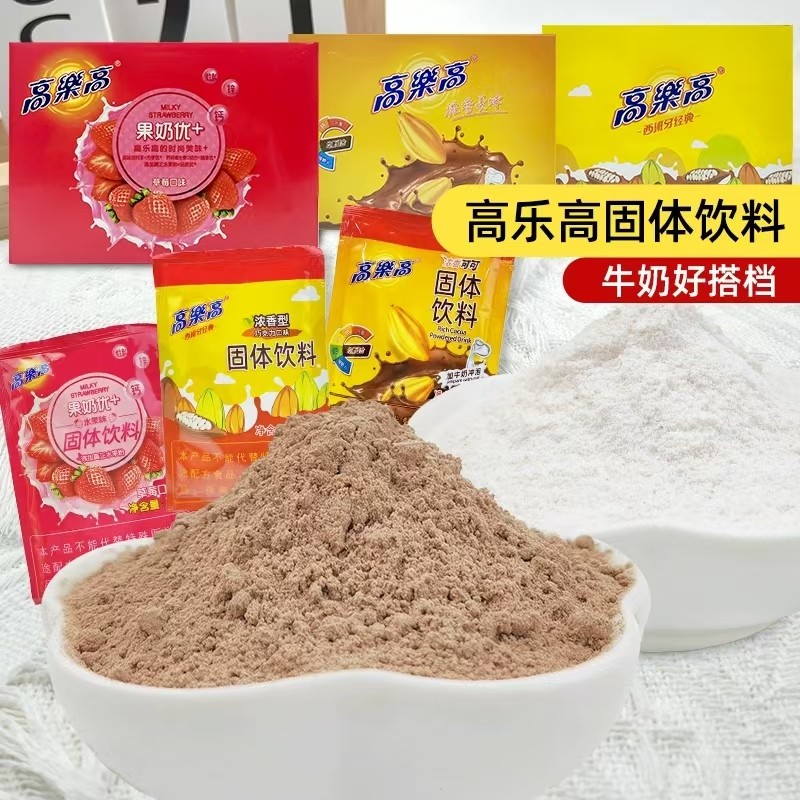 怀旧高乐高浓香可可粉固体饮料零食冲饮热饮巧克力小包装早餐口味