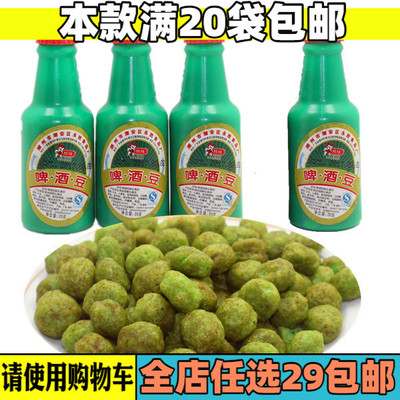 0后怀旧零食啤酒豆花生豆