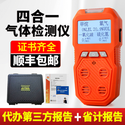 四合一气体检测仪工业便携式一氧化碳氧气甲烷氧气报警器K-400A