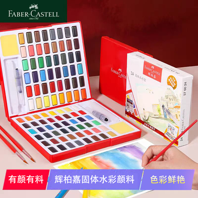 官方德国辉柏嘉固体水彩颜料套装