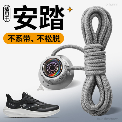 旋转纽扣鞋带适用于安踏跑鞋冠军