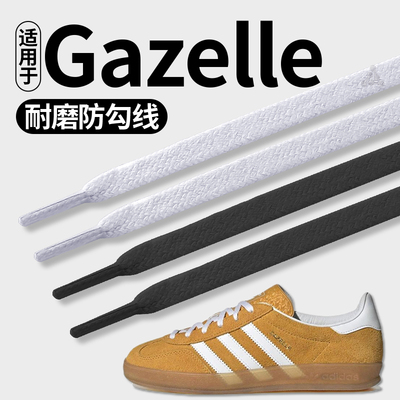 适用于阿迪达斯gazelle德训鞋带