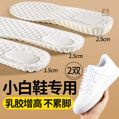 乳胶内增高鞋垫小白鞋软底舒适