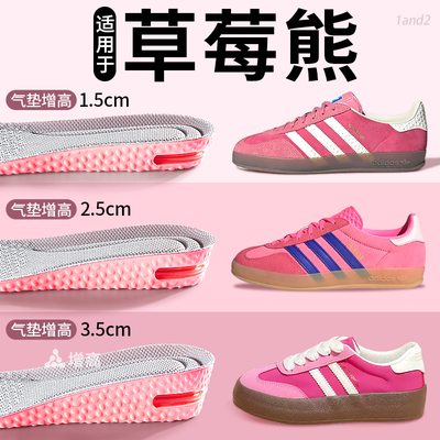 适用于adidas德训鞋草莓熊增高鞋