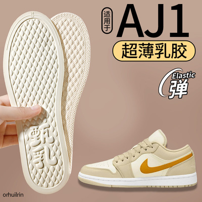 适用于耐克AJ1专用鞋垫超软乳胶