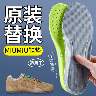 原装替换适用于缪缪miumiu鞋垫