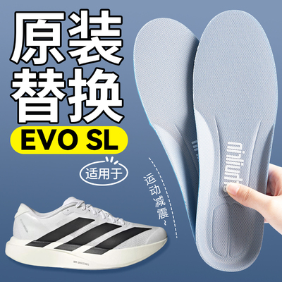 原装替换适用于阿迪EVOSL鞋垫